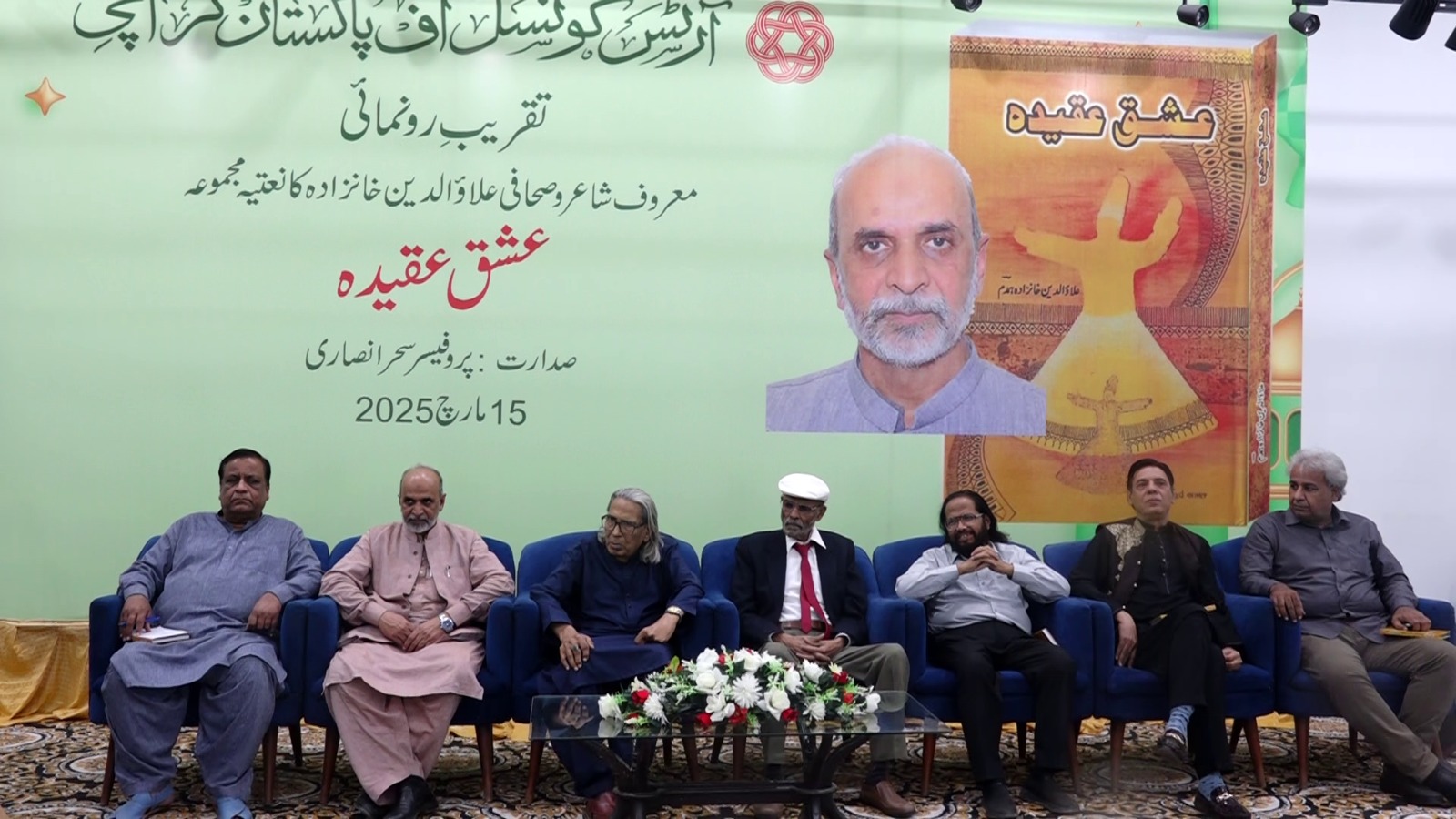 کراچی: آرٹس کونسل میں شاعر و صحافی علاؤالدین خانزادہ کے نعتیہ مجموعہ کی ...